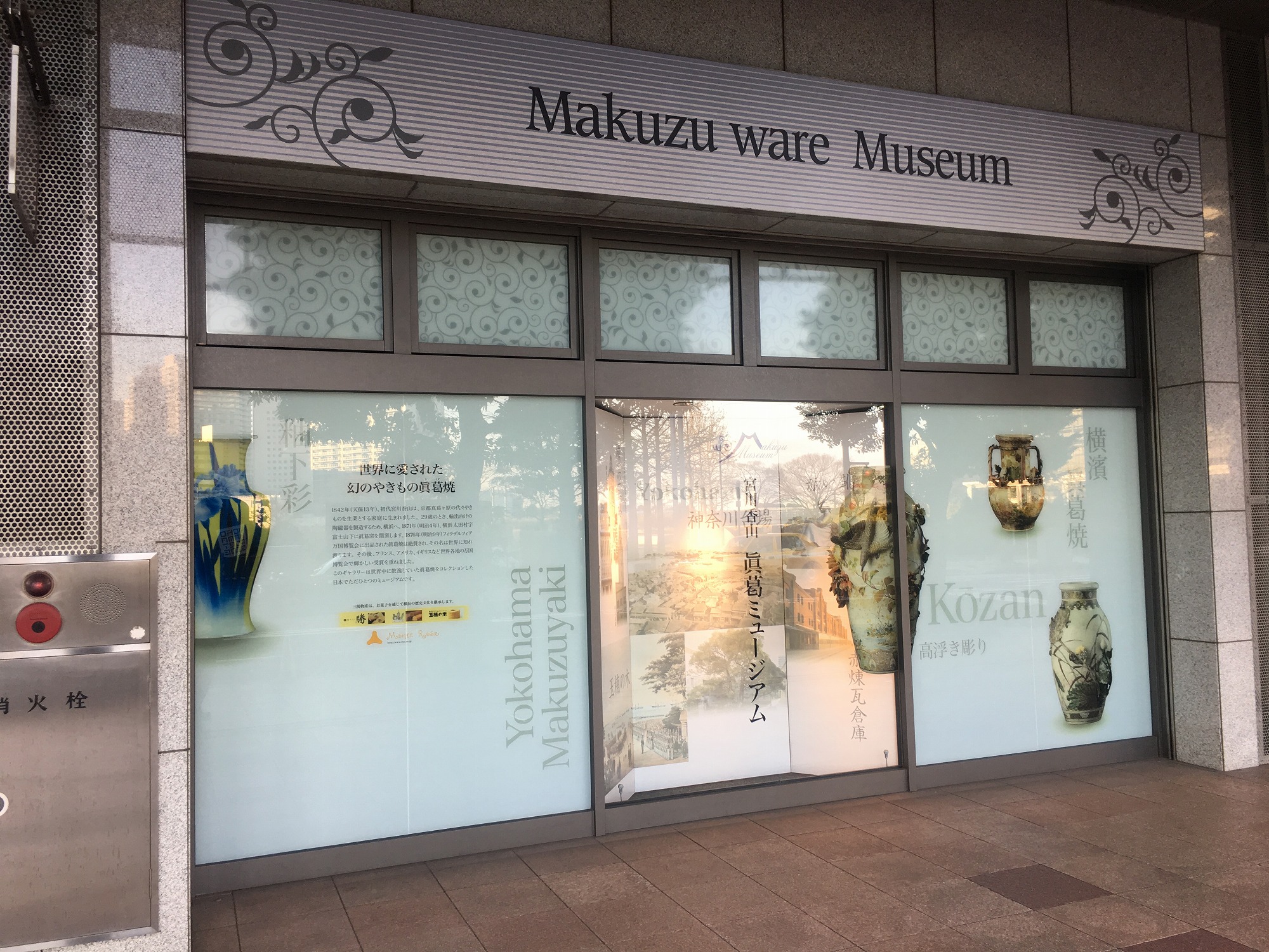 Spot report –Makuzu Ware Museum (2017-02-05) | Tourips Japan